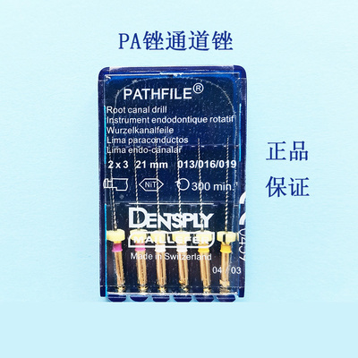 牙科根管锉登士柏PA锉疏通锉