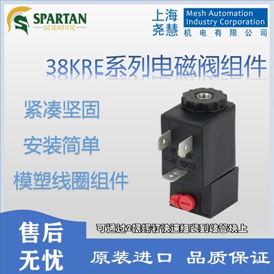 美国 Spartan  38KRE系列电磁阀组件 长寿命 可组装在歧管块上