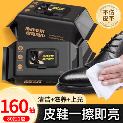 皮鞋擦鞋神器鞋油擦鞋专用湿巾无色通用一次性护理湿纸巾清洁布