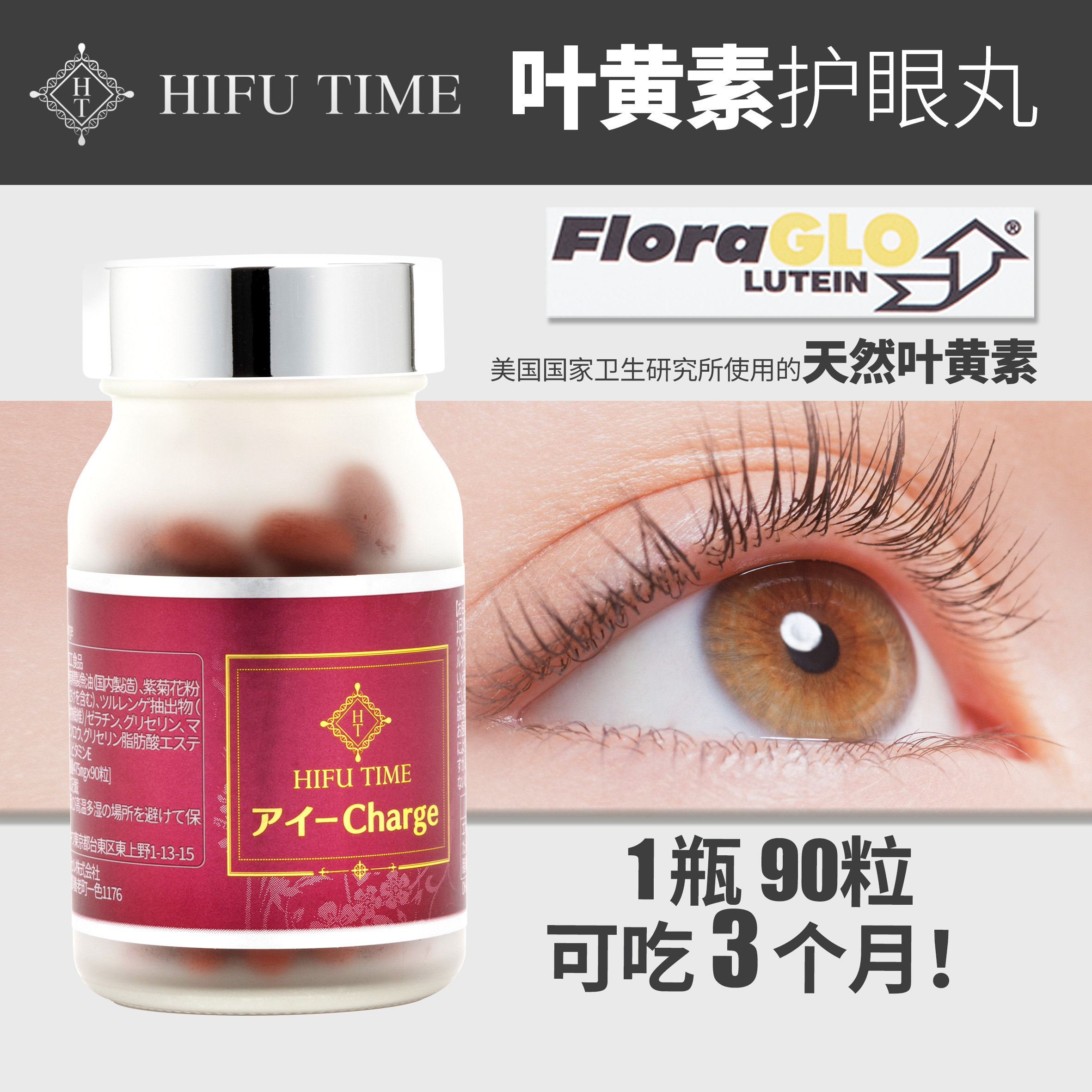 FloraGLO叶黄素55mg/粒天然原料护眼丸日本黄金比例1瓶三个月量_虎窝淘