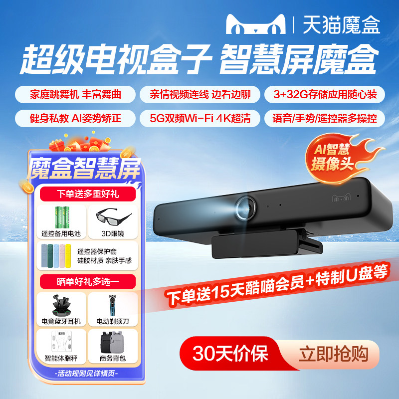 天猫魔盒智慧屏4K电视机顶盒盒子免费WiFi网络高清播放器全网通