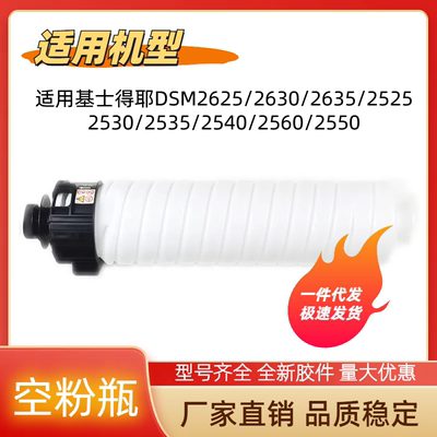 适用基士得耶DSM2525 2530 2535 2540复印机空粉瓶 墨粉桶 空瓶