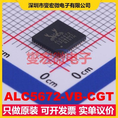 ALC5672-VB-CGT QFN-48-EP(6x6) 音频编解码器芯片IC