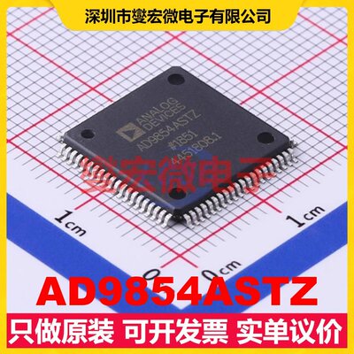 AD9854ASTZ LQFP-80(14x14) DDS直接数字频率合成器芯片IC