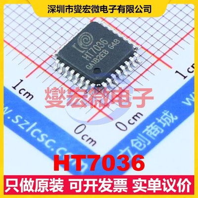 HT7036 LQFP-32(7x7) 电能计量芯片IC