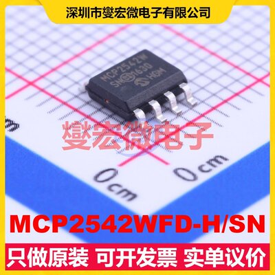 MCP2542WFD-H/SN SOIC-8 CAN收发器芯片IC