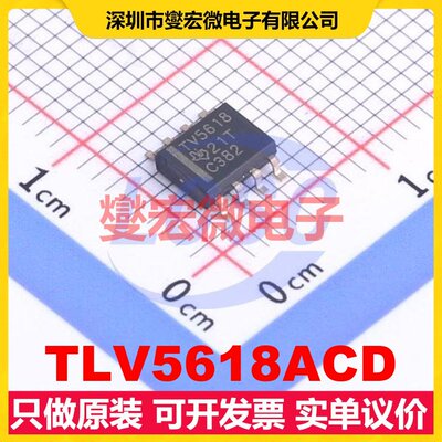 TLV5618ACD SOIC-8 DAC数模转换芯片IC