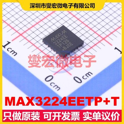 MAX3224EETP+T TQFN-20(5x5) RS-232收发器接口芯片IC