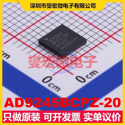 AD9245BCPZ-20 LFCSP-32(5x5) ADC模数转换芯片IC