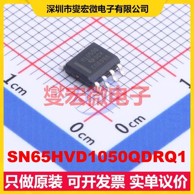 SN65HVD1050QDRQ1 SOIC-8 CAN收发器芯片IC