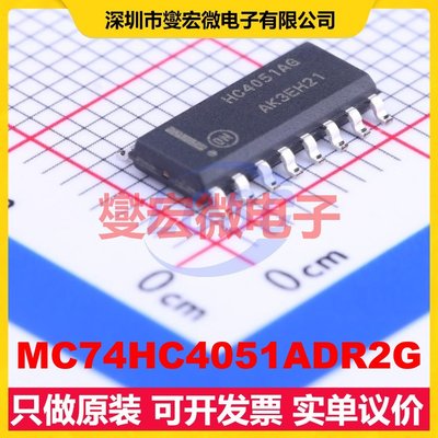 MC74HC4051ADR2G SOIC-16 模拟开关/多路复用器芯片IC