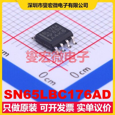 SN65LBC176AD SOIC-8 RS-485/422收发器接口芯片IC