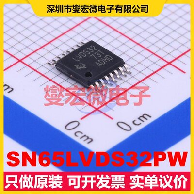 SN65LVDS32PW TSSOP-16 LVDS接收器芯片IC