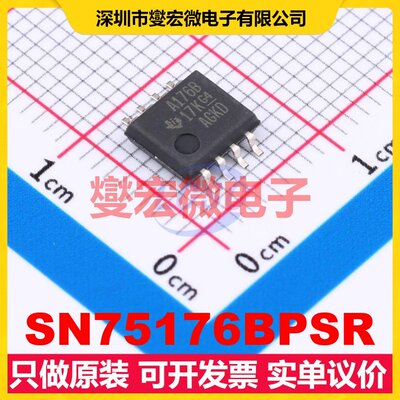 SN75176BPSR SOIC-8-208mil RS-485/422收发器接口芯片IC