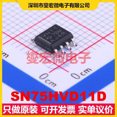 SN75HVD11D SOIC-8 RS-485/422收发器接口芯片IC