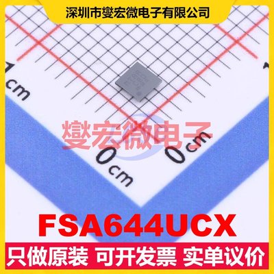 FSA644UCX WLCSP-36 模拟开关/多路复用器芯片IC