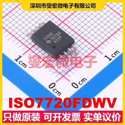 ISO7720FDWV SOIC-8-300mil 数字隔离器芯片IC
