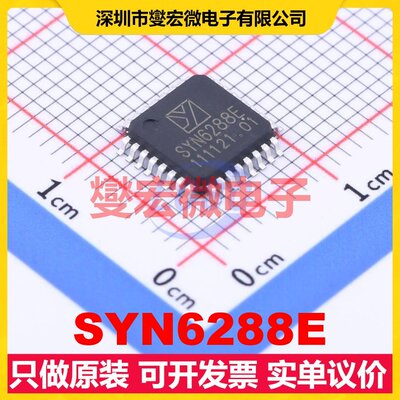 SYN6288E QFP-32(7x7) 音频接口芯片IC