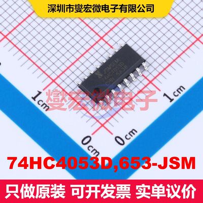 74HC4053D,653-JSM SOP-16 模拟开关/多路复用器/解复用器 接口