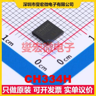 CH334H QFN-28-EP(5x5) USB集线器/控制器芯片IC