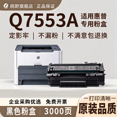 鸥野适用惠普Q7553A硒鼓HP P2011/P2012/P2013/P2014/P2015/d/n/dn/M2727/1160/le/1320/n/nw/t/tn/3390粉盒