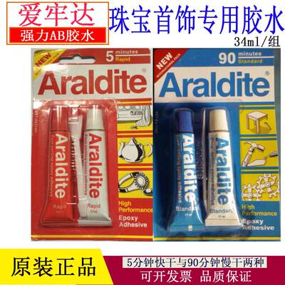 爱牢达AB胶水透明环氧5分钟/90分钟万能胶粘珠宝首饰琥珀玉石专用