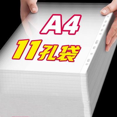11孔文件袋批发透明塑料A收纳袋