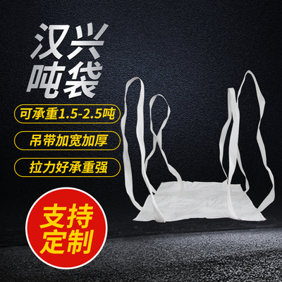 汉兴吨兜软托盘2吨加厚集装耐磨