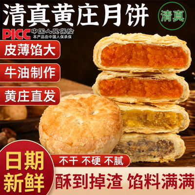 清真九穆斋黄庄月饼酥皮月饼苏式蛋黄五仁月饼中秋节礼品回民特产