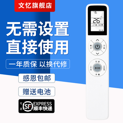 文忆适用于空调遥控器飞利浦