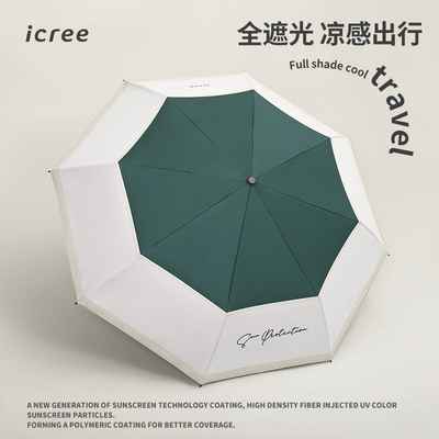 icree绿米色拼色黑胶防嗮伞