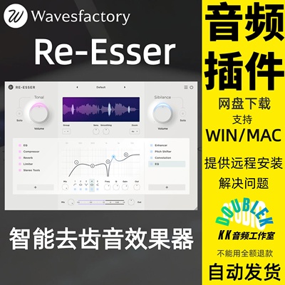 Wavesfactory智能去齿音效果器 Re-Esser音乐制作人声混音修音