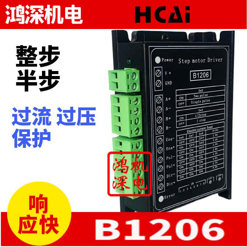 B1206两相步进电机驱动器120V6A整步半步单双脉冲可替换B804/B806_虎窝淘
