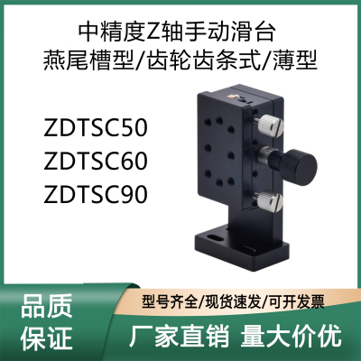 Z轴燕尾槽滑台ZDTSC50/60/90