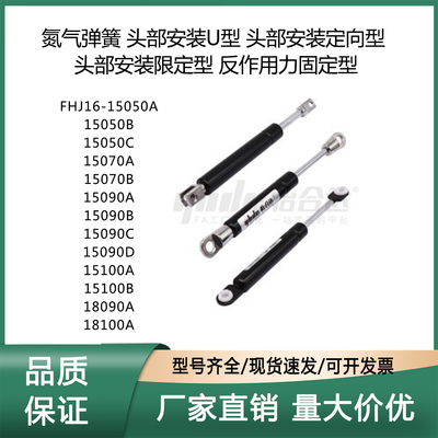FHJ16-15050/15070/15090/15100/18090A/B/C/D氮气汽弹簧门支撑