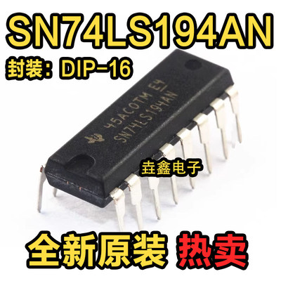 全新原装进口SN74LS194A