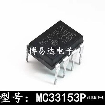 全新原装进口MC33153P驱