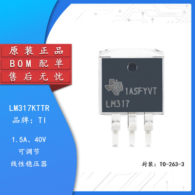 原装正品贴片LM317KTTR