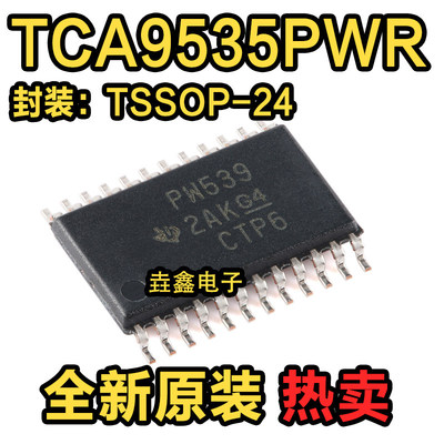 TCA9535PWR丝印I/O扩展
