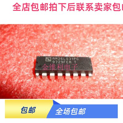 AM26LS31PC全新深圳柜台