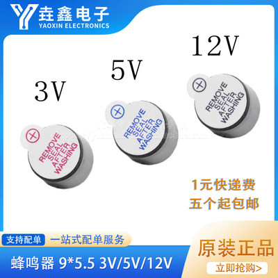 有源蜂鸣器09053V12TMBA