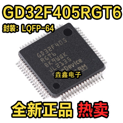 全新原装正品GD32F405RG