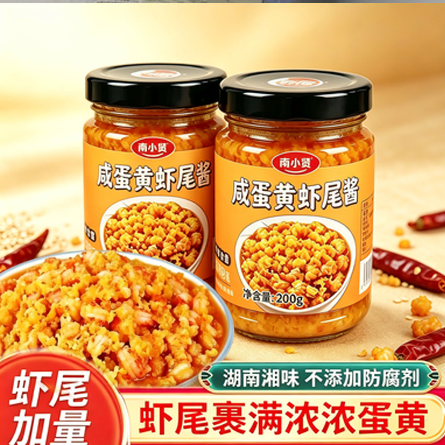咸蛋黄虾尾酱正宗下饭菜湖南特产即食蒜蓉拌饭料面酱咸菜小龙虾