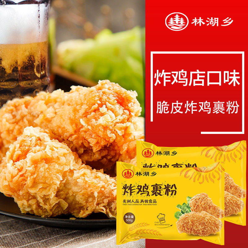 林湖乡炸鸡裹粉家用香酥脆炸粉商用脆皮炸鸡腿翅薯条小酥肉专用粉