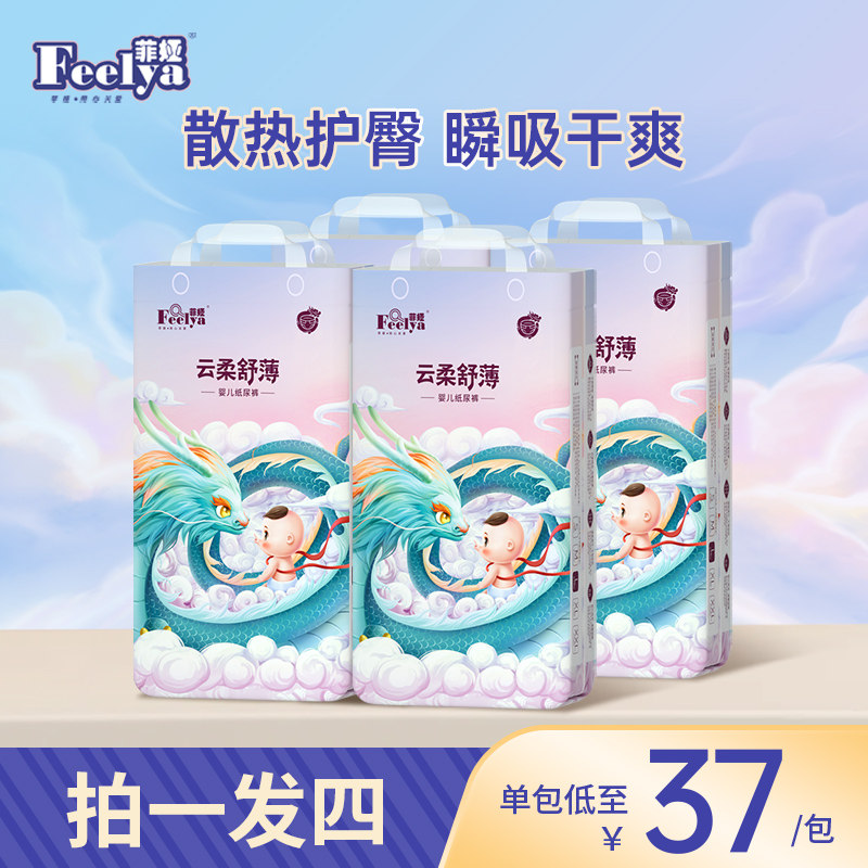 菲娅拉拉裤纸尿裤夏季超薄成长裤婴儿宝宝透气试用装尿不湿防红臀