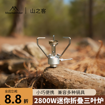 山之客新款三叶炉2800W折叠炉