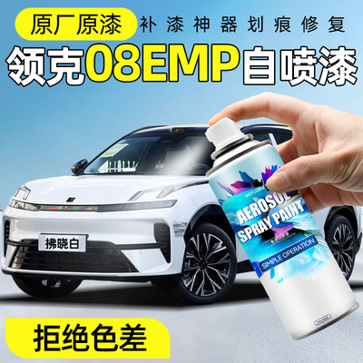 汽车自喷漆【4S店专用原厂原漆】