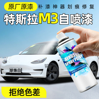 modely自喷漆4S店专用原厂原漆3