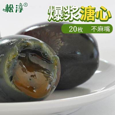 广水松淳松花蛋湖北松淳皮蛋无铅皮蛋20枚白鸭皮蛋