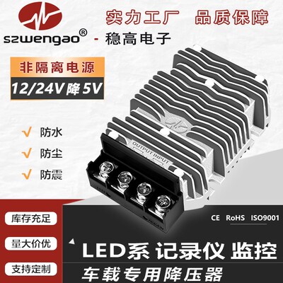 12v24v转5v降压器 车载 LEDy显示屏导航仪电源 36v48v变5v降压模